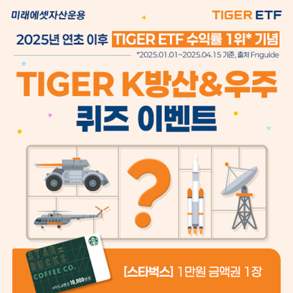 미래에셋, ‘TIGER K방산&우주 ETF’ 순자산 1,000억원 돌파